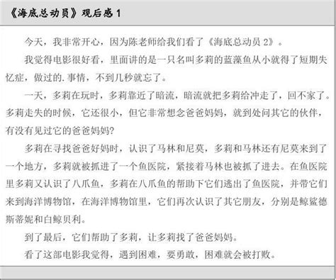 海底总动员观后感 精选15篇 word文档在线阅读与下载 无忧文档