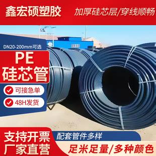 现货pe硅芯管地埋通信光缆电力保护吹缆管高速公路用穿线管40 75 阿里巴巴