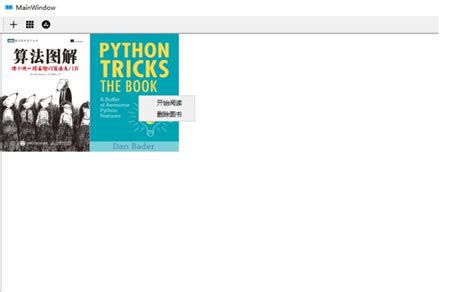 python 利用 pyside2andpyqt5实现 pdf 阅读器 腾讯云开发者社区 腾讯云