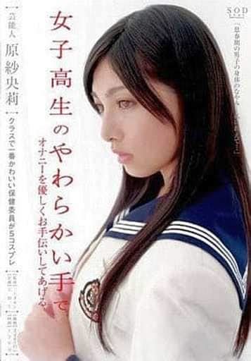 駿河屋 アダルト 芸能人 原紗央莉 デビューから一周年 4時間スペシャル企画 8人の原紗央莉と甘く濃厚なセックスを 原紗央莉