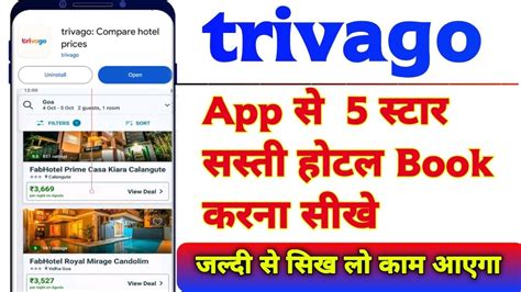Trivago App Se Hotel Book Kese Kare Sabse Achchi Hotel Kese Book