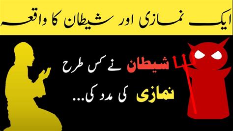Shaitan Or Namazi Ka Waqia Shetan Vs Namaz Islamic Moral Story In