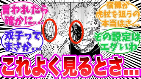 最新260話遂に明かされた虎杖の正体に違和感を覚える読者の反応集呪術廻戦 YouTube