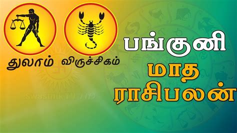 Panguni Matha Rasi Palangal Thulam Viruchigam Velmurugan