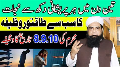 8 9 10 Muharram Ka Wazifa Har Pareshani Musibat Se Najazat Ka Wazifa