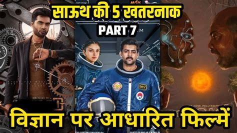 Top 5 Best South Indian Science Fiction Hindi Dubbed Movies Part 7