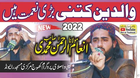 Molana Hafiz Inam Ur Rehman Muhammadi Topic Azmat E Waldain New Bayan