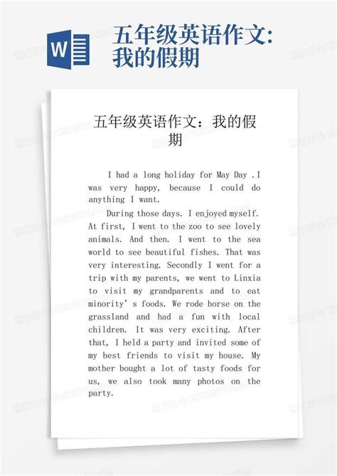 五年级英语作文 我的假期Word模板下载 编号qdodmagz 熊猫办公