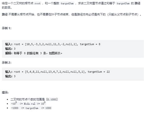 437 路径总和 iii 一颗青菜 博客园