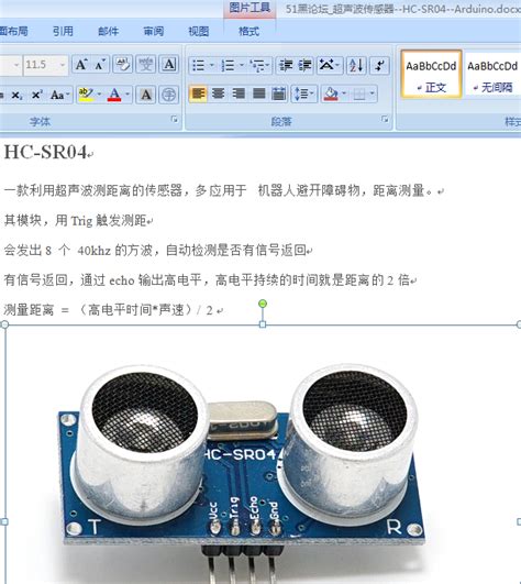 超声波传感器的参数接线和arduino程序 arduino