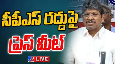 AP Government Employees Union President Suryanarayana Press Meet TV9