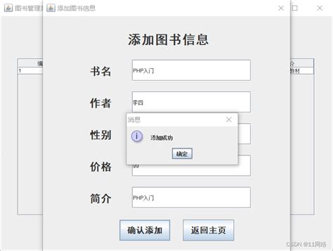 基于java swing mysql图书管理系统 idea mysql图书管理系统 csdn博客