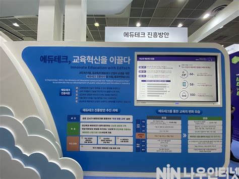 예비교사의 눈으로 바라본 2023 에듀테크 코리아 페어 Edtech Korea Fair 2023 나우인터넷뉴스