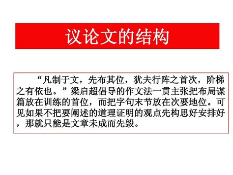 议论文并列式结构 word文档免费下载 亿佰文档网