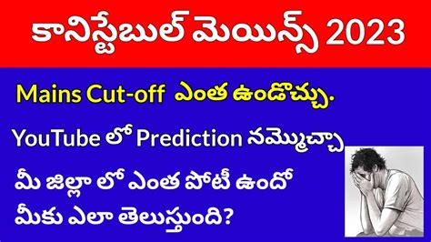 Tslprb Constable Mains Cutoff Marks Constable Latest Updates Ts Ar