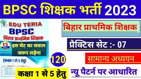 Edu Teria BPSC Teacher Practice Set Edu Teria BPSC Shikshak Practice