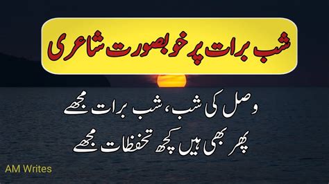 Beautiful Poetry On Shab E Barat Shab E Barat Poetry In Urdu Urdu