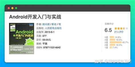 10本android开发入门学习书籍推荐 知乎