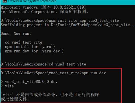 vite 项目运行时出错：‘vite‘ 不是内部或外部命令，也不是可运行的程序 或批处理文件。 vite 不是内部或外部命令 也不是可运行的程序 csdn博客