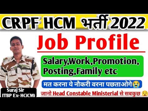 फज म मज CRPF HEAD CONSTABLE MINISTERIAL JOB PROFILE CRPF HCM ASI