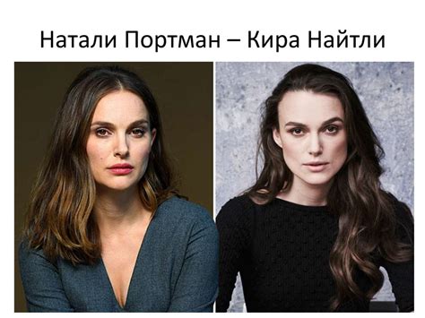 Фото Сравнение Кира Найтли И Telegraph