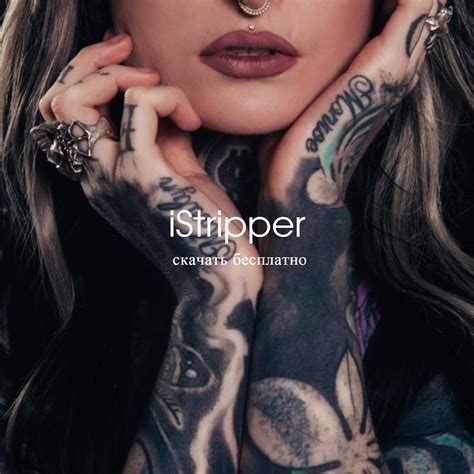 iStripper скачать программа istripper YouTube