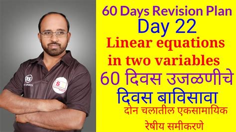 60 days revision for std 10 day 22 linear equations in two variables word problems youtube