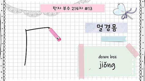 Down Box Ji Ng How To Write Youtube