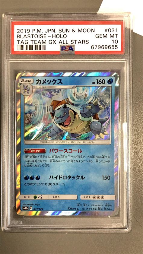 2019 Pokemon Japanese Sun Moon Tag Team Gx All Stars 031 Blastoise