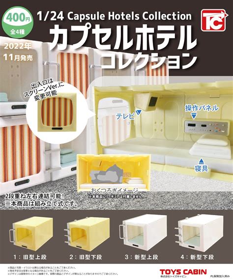 株式会社トイズキャビン TOYS CABIN Co ltd on Twitter 11月ガチャ新製品のご紹介② 1 24