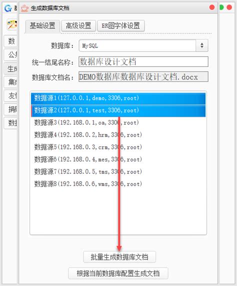 自动生成数据库设计文档，支持多数据源批量生成 word文档 vipbooks 博客园