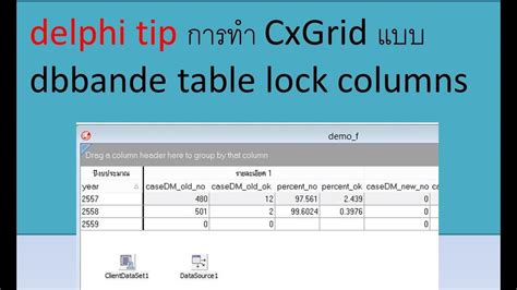 delphi tip การทำ cxgrid แบบ dbbande table lock columns YouTube