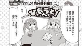 第4話 ひもうとうまるちゃんS サンカクヘッド となりのヤングジャンプ