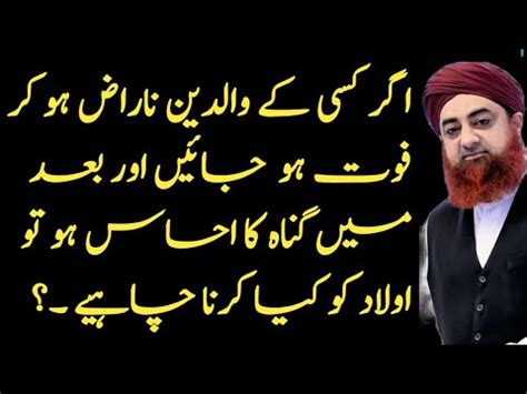 Maa Baap Ke Marne Ke Bad Aulad Kaise Apna Haq Ada Kare Mufti Akmal
