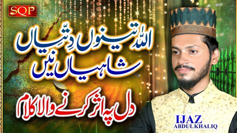 New Best Naat Sharif 2022 Allah Tenu Ditiyan Shahiyan Ne Ijaz Abdul