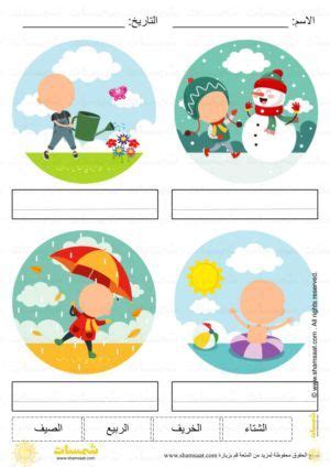 L Affichage Des 4 Saisons En Maternelle Affichages Saisons Maternelle