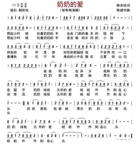 奶奶的爱简谱 邹希梅演唱 古弓制谱 钢琴谱网
