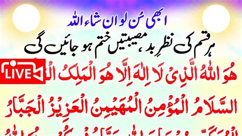 Nazar Bad Ka Toor نظر بد کا توڑ Buri Nazar Se Bachne Ke Lye Dua