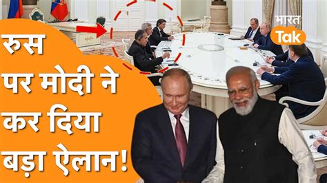 PM Modi Russia Visit Putin स मलन स पहल ह PM Modi न कर दय बड