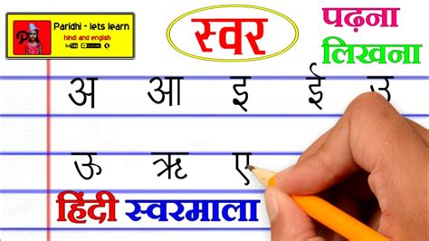 Learn Hindi Vowels Swar Hindi Alphabets A Aa E