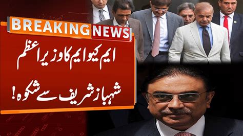 MQM Complaint To Prime Minister Shehbaz Sharif Breaking News GNN