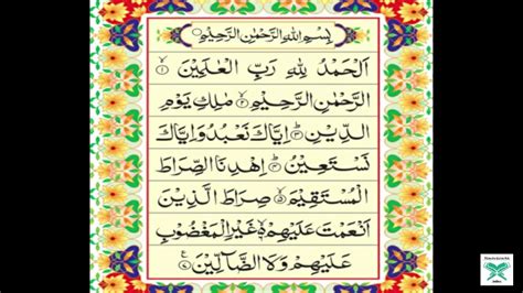Surah Al Fatiha Text