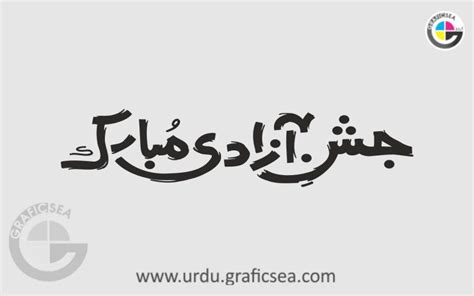Jashan E Azadi Mubarak Urdu Calligraphy Free Urdu Calligraphy