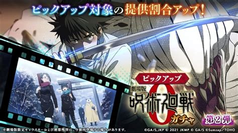 ファンパレ2024謹賀新年ガチャシミュレーター呪術廻戦ファントムパレード アルテマ