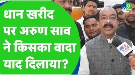 Chhattisgarh म BJP New President क लकर Deputy CM Arun Sao न कह
