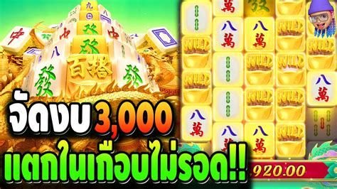 สลอตpg Mahjong Way 2 มาจองเวย 2 ปนสลอตทน 3000 สลอตแตกงายอย