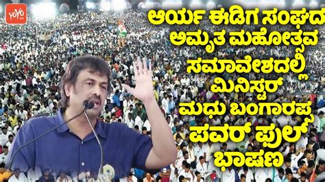 Minister Madhu Bangarappa S Powerful At Karnataka Pradesh Arya Edgara
