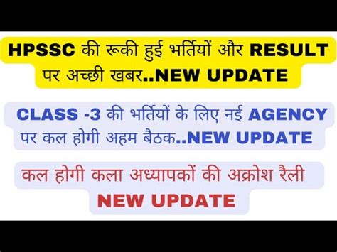 HPSSC क रक हई भरतय RESULT और CLASS 3 क भरतय क लए नई