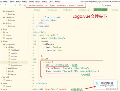 vue element admin logo显示与修改 左侧栏图标修改 vue admin左侧菜单icon采用图片地址 csdn博客
