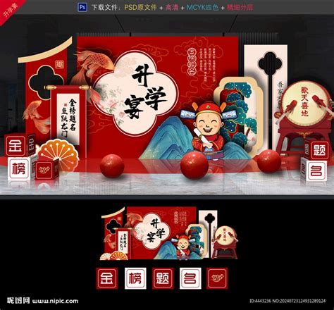 升学宴设计图 PSD分层素材 PSD分层素材 设计图库 昵图网nipic